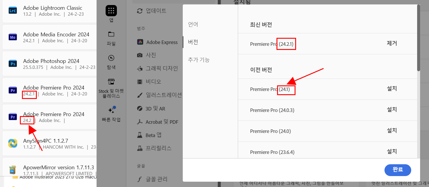프리미어 프로 24.2 버전 삭제가 안 됩니다. - Adobe Community - 14501671