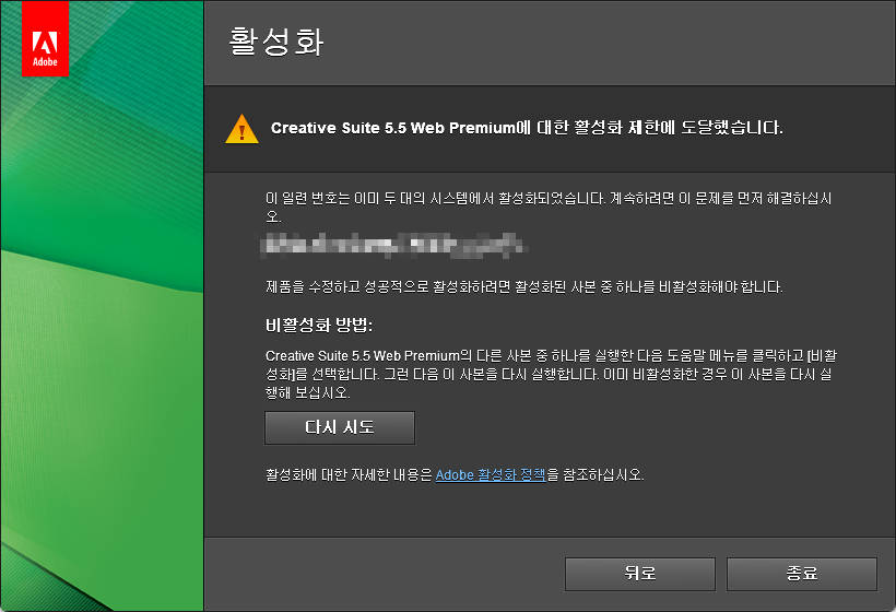 포토샵 CS 5.5(Creative Suite 5.5 web premium) 를 설치 후 ... - Adobe Product ...