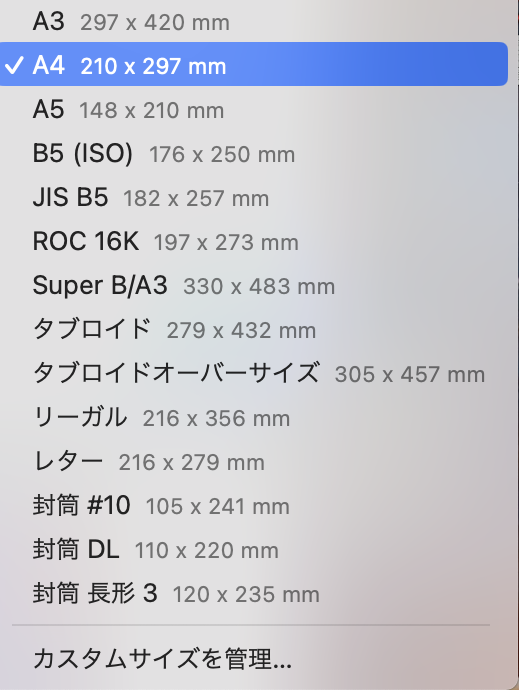 ページ設定でプリンタ特有の用紙サイズが表示されない - Adobe Product Community - 14543709