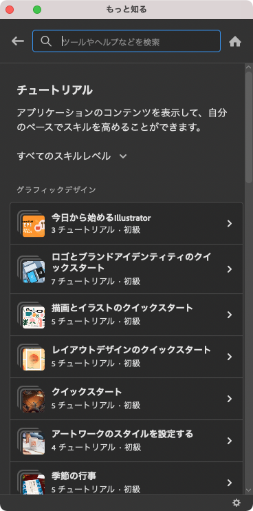 解決済み: 実践チュートリアルがアプリ上で使えない。 - Adobe Product Community - 14555823