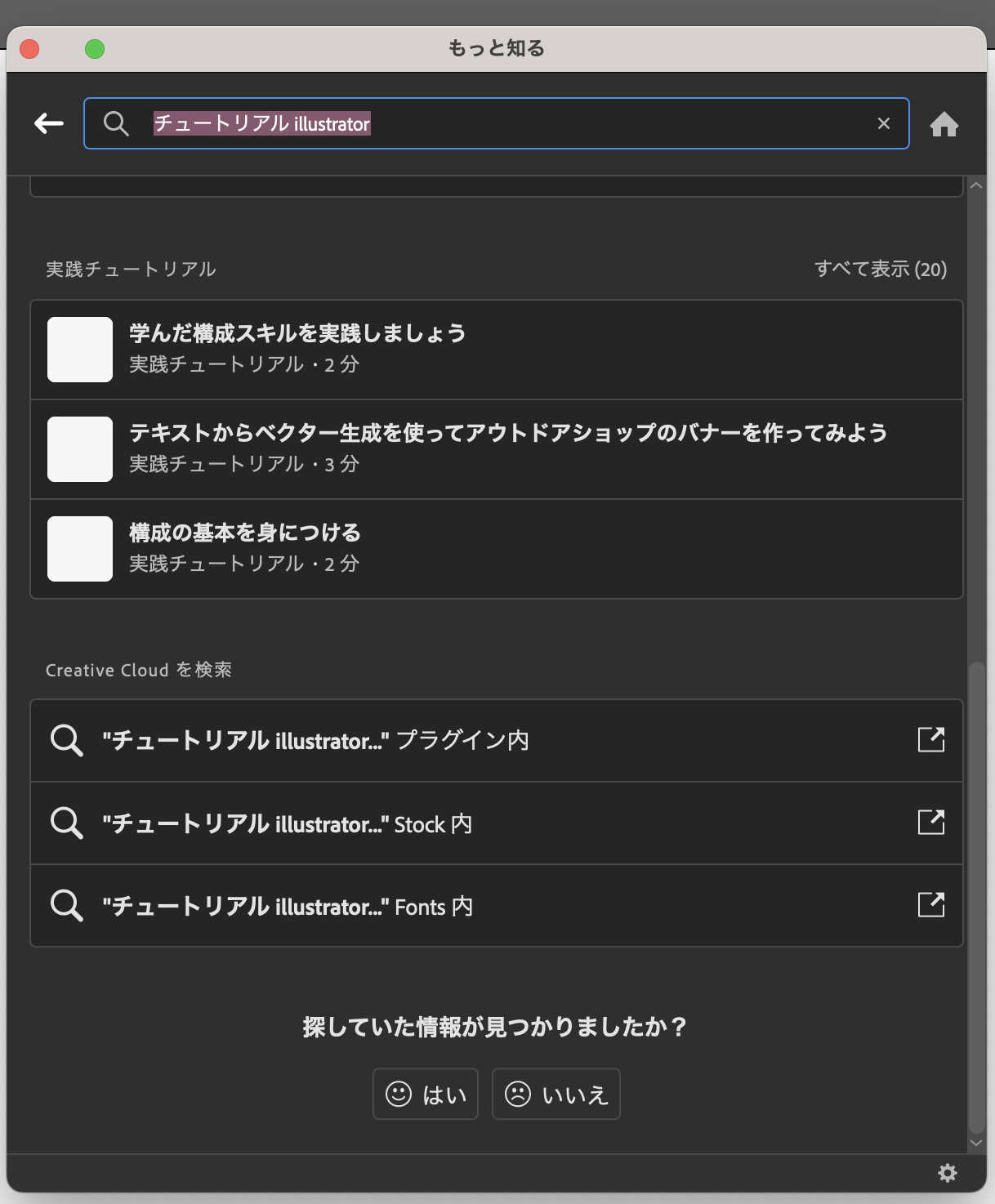 解決済み: 実践チュートリアルがアプリ上で使えない。 - Adobe Product Community - 14555823