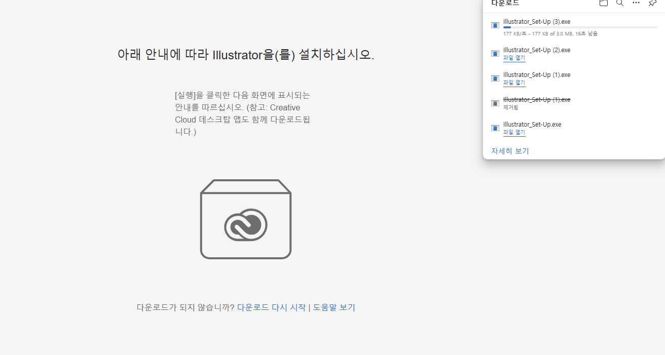 일러스트 데스크톱 설치가 뜨지않습니다 - Adobe Product Community - 14569204