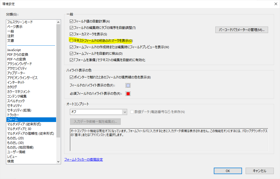 解決済み: テキストフィールドの右下の「＋」の意味は - Adobe Product Community - 14570739