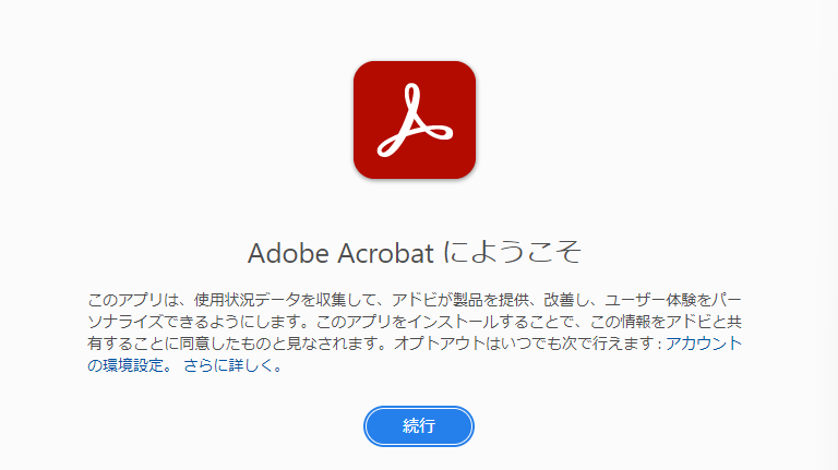PDFを開くたびに【Adobe Acrobatにようこそ】が表示されます - Adobe Product Community - 14620603