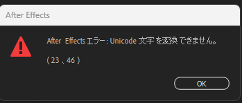 After Effects起動時にUnicodeエラーと疑似エフェクトを読み込めないエラーが表示され... - Adobe Community ...