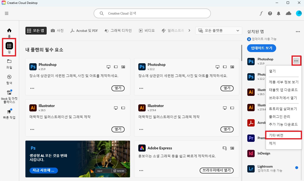 [Tips] 모든 앱의 언어 설정 변경 방법 ! - Adobe Product Community - 14632664