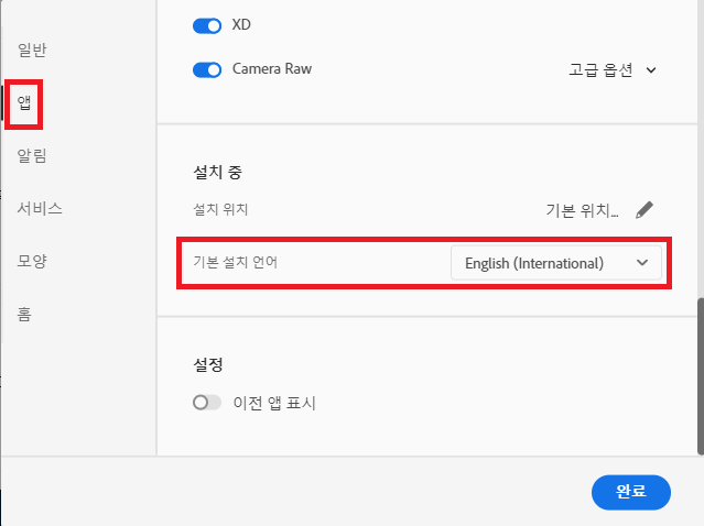 [Tips] 모든 앱의 언어 설정 변경 방법 ! - Adobe Product Community - 14632664