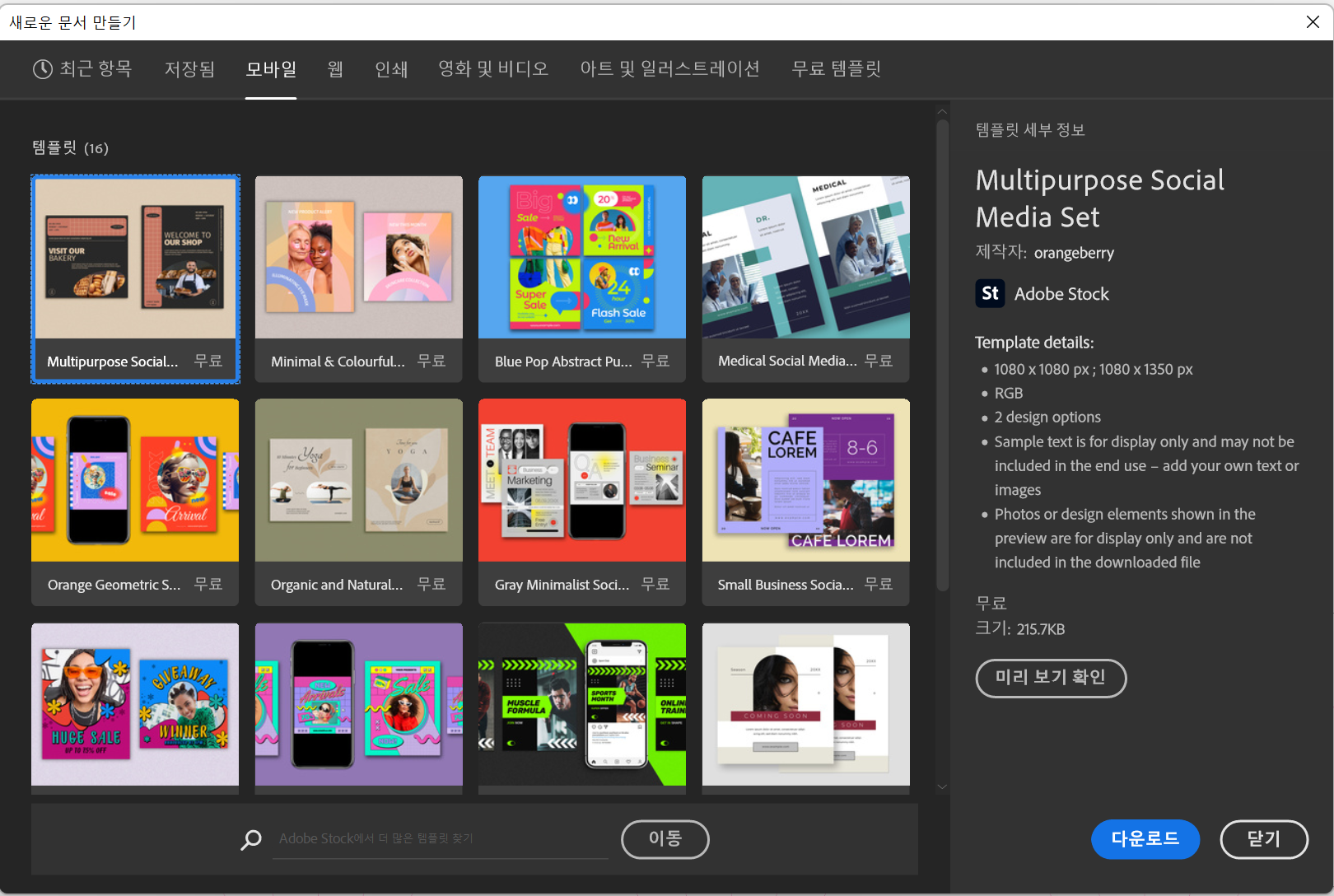 새로운 문서 만들기 클릭시 템플릿만 뜨고 문서 설정이 뜨지 않습니다. - Adobe Product Community - 14635214