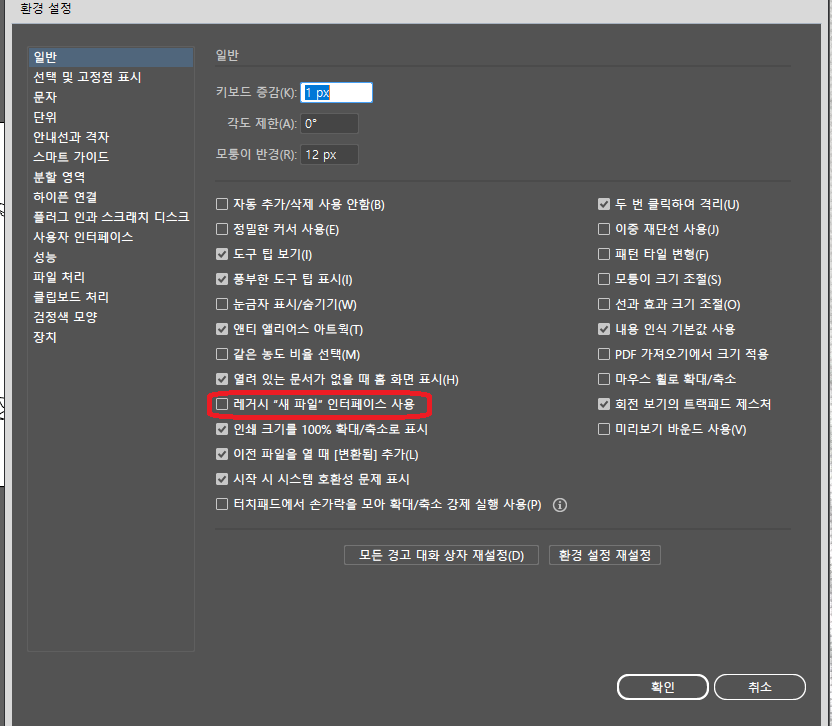 새로운 문서 만들기 클릭시 템플릿만 뜨고 문서 설정이 뜨지 않습니다. - Adobe Product Community - 14635214