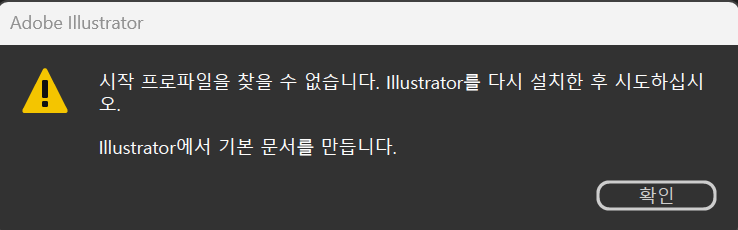 새로운 문서 만들기 클릭시 템플릿만 뜨고 문서 설정이 뜨지 않습니다. - Adobe Product Community - 14635214