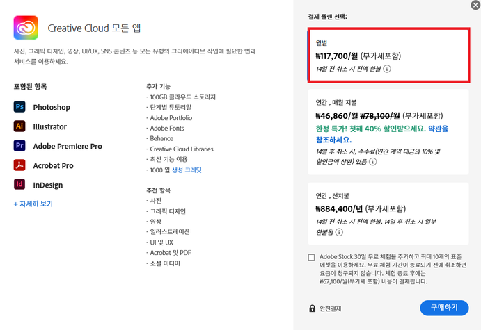 RE: 선택권 없는 연,월 구독제는 소비자에 대한 일방적 횡포 - Adobe Product Community - 14685698