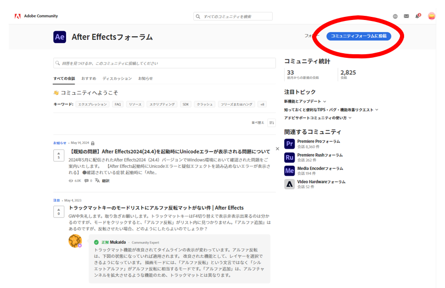 『アドビコミュニティ』に質問/トピックを投稿する方法 - Adobe Product Community - 11165245