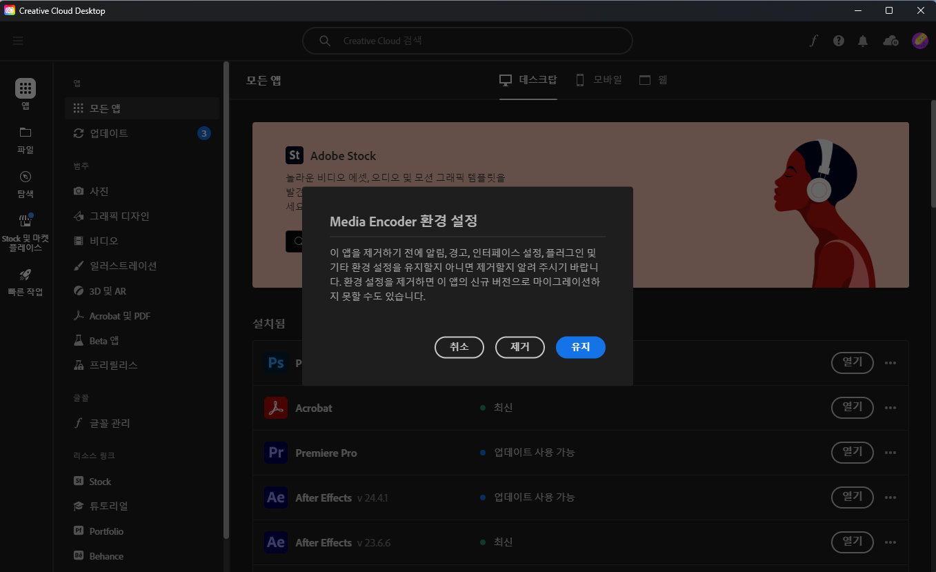 삭제된 프로그램이 계속 알림을 보냄 (Media Encoder) - Adobe Product Community - 14703523