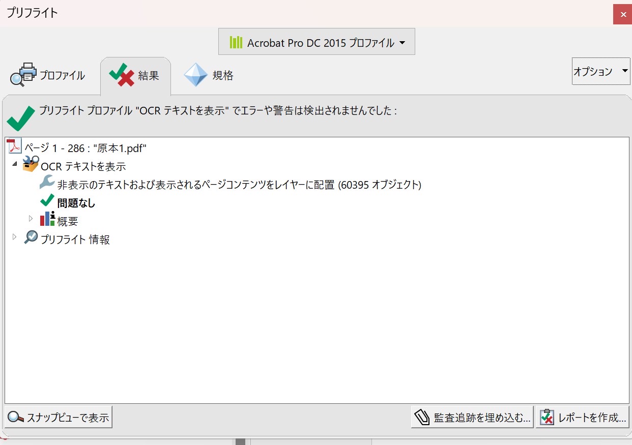 透明文字入りのPDFを文字が表示されたPDFに編集する方法 - Adobe Product Community - 14747040