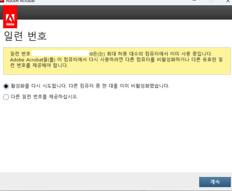 해결됨: 최대 허용 대수의 컴퓨터에서 이미 사용 중입니다. 라는 메시지 문의 드립니다. - Adobe Product ...