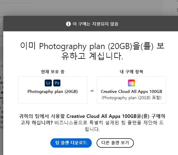 해결됨: 포토그래피 플랜 이용중이고, Creative Cloud 모든 앱으로 플랜변경을 원합니다 - Adobe Product ...
