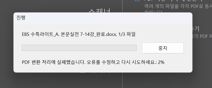 해결됨: PDF 파일 여러 개 만들기 오류 해결을 하는 방법이 무엇인가요? - Adobe Product Community ...