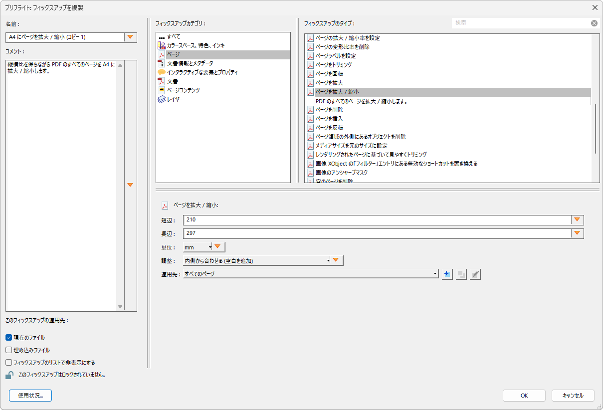 解決済み: Re: 書籍データをPDF化したデータの一部のページの大きさを修正したい - Adobe Product Community ...