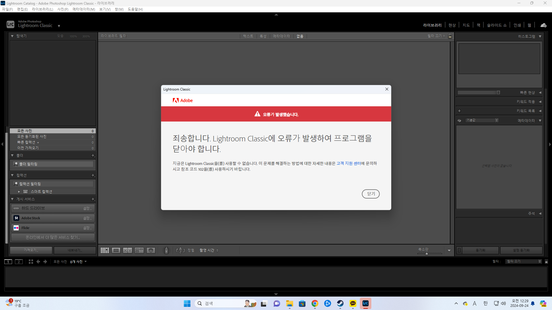 포토그래피 패키지 구매 후 라이트룸 클래식 설치하고 생긴 문제 - Adobe Community - 14876169