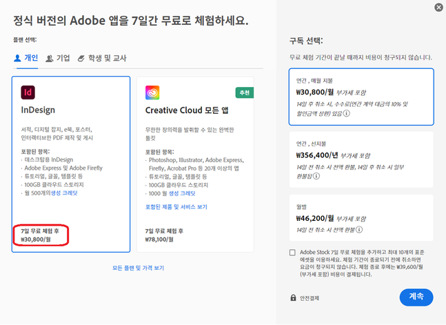 해결됨: RE: 어도비 플랜을 환불받고 싶습니다. - Adobe Community - 14915017