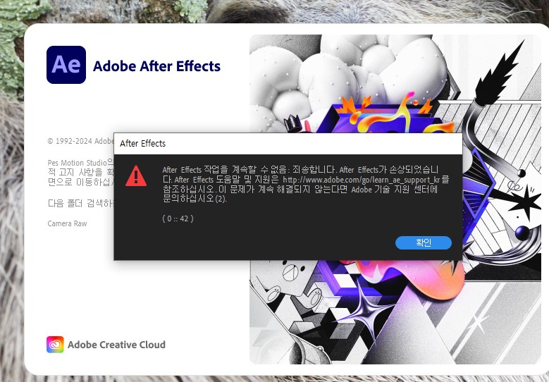 해결됨: 오늘 작업을 하려고 에프터이펙트 실행하니 실행이 안됩니다 ㅠㅠㅠ - Adobe Community - 14920024