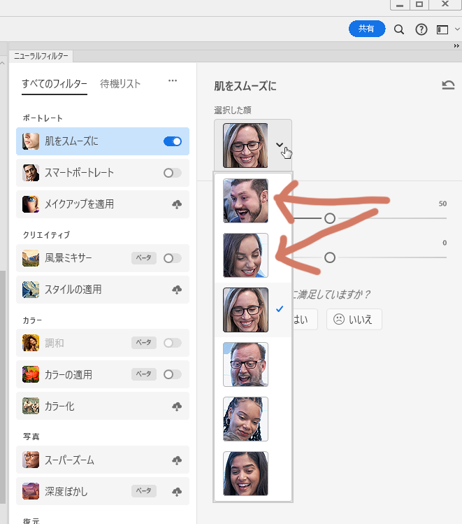 ニューラルフィルターでの顔認識について - Adobe Product Community - 14923527