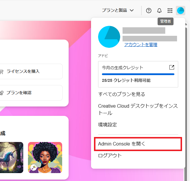 Creative Cloud グループ版の VIP ID を確認する - Adobe Product Community - 7353650