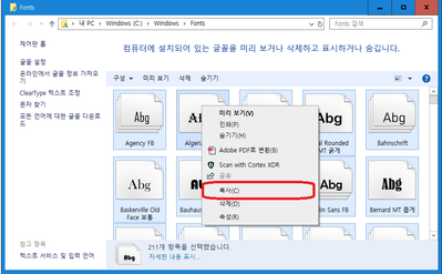 해결됨: RE: 일러스트레이터 폰트 미리보기 후 응답없음 - Adobe Product Community - 15022692