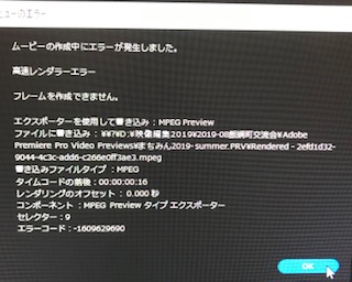 高速レンダーエラー - Adobe Community - 10642624