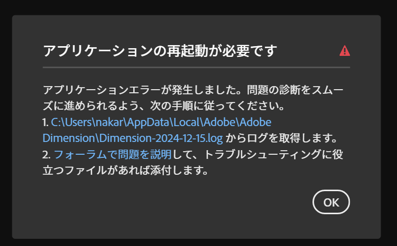 Solved: アプリケーションの再起動が必要ですのエラーメッセージについて - Adobe Product Community - 15039842