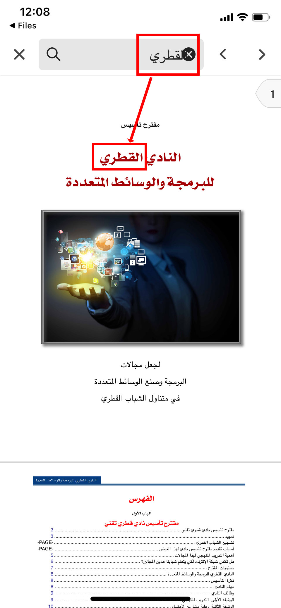 Arabic not searchable after iPhone iOS update - Adobe Community - 15039827