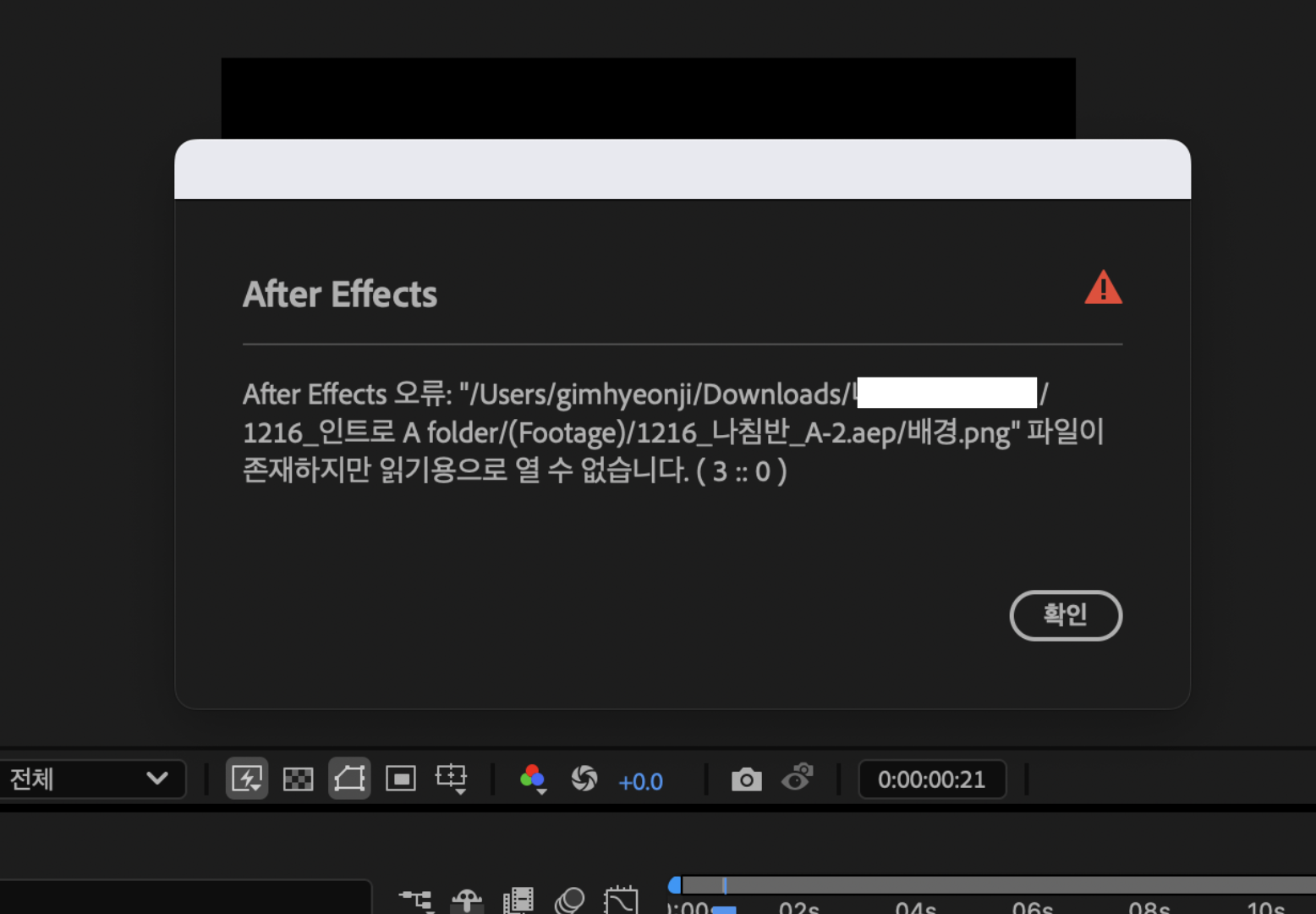 해결됨: 파일이 존재하지만 읽기용으로 열 수 없습니다라는 오류 - Adobe Community - 15047613