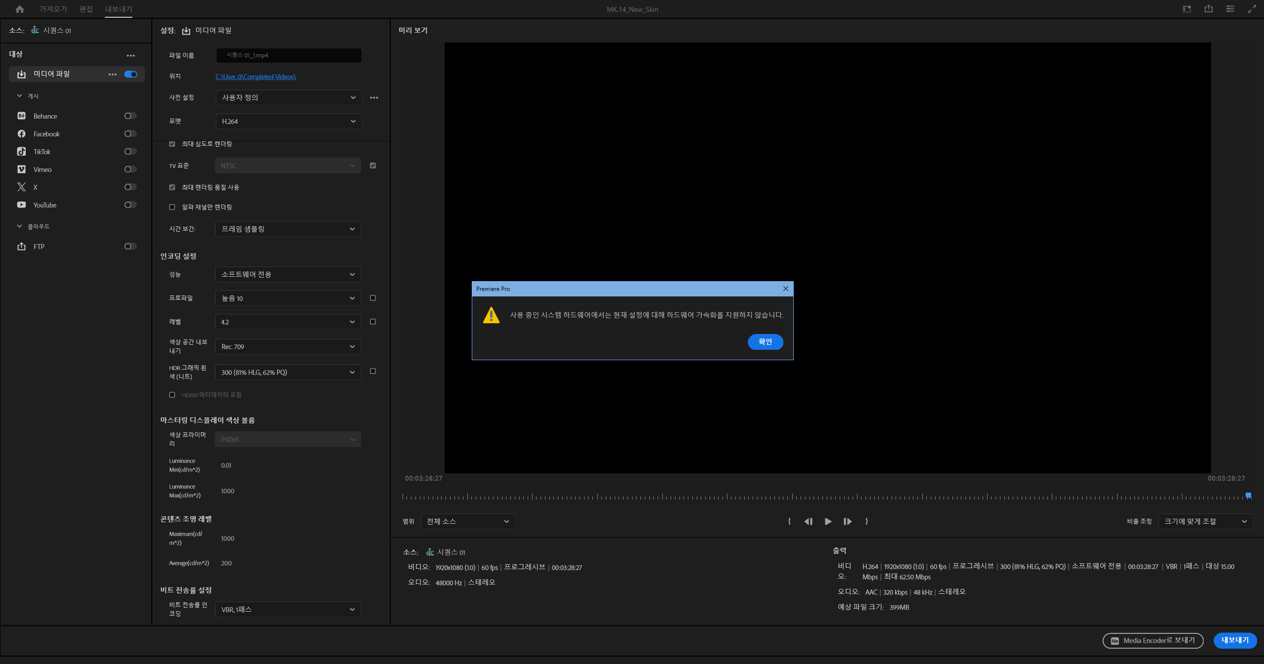 해결됨: 내보내기 > 비디오 탭의 성능 설정에서 "하드웨어 가속"으로 변경시 경고 알림이 나옵니다. - Adobe ...