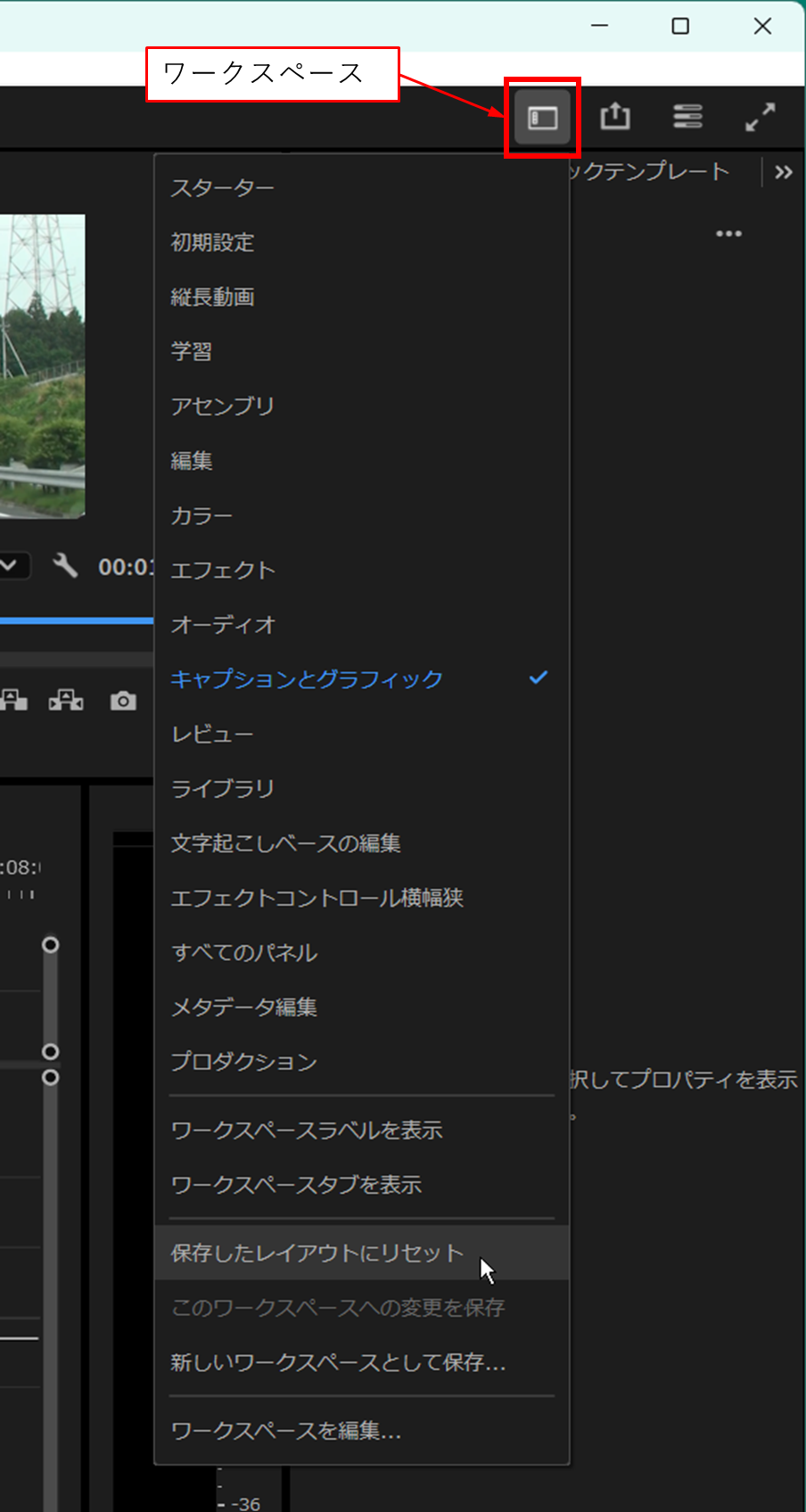解決済み: 編集画面のレイアウトが変わってしまったので元に戻したい - Adobe Product Community - 15133165