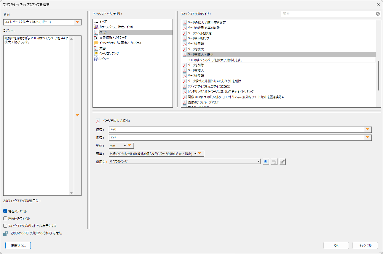 解決済み: 用紙サイズの異なるPDFのサイズを合わせたい - Adobe Product Community - 15142676