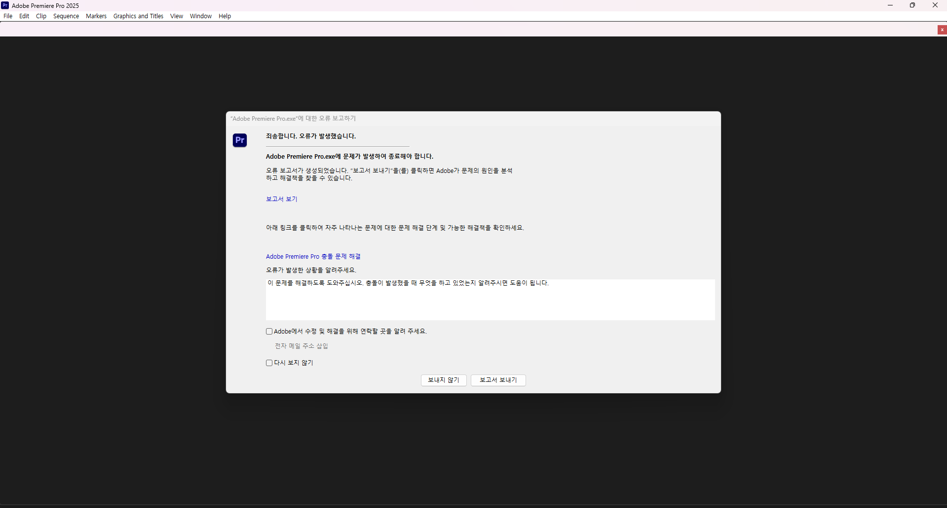해결됨: 프리미어 프로 2025 실행 오류 - Adobe Product Community - 15146990