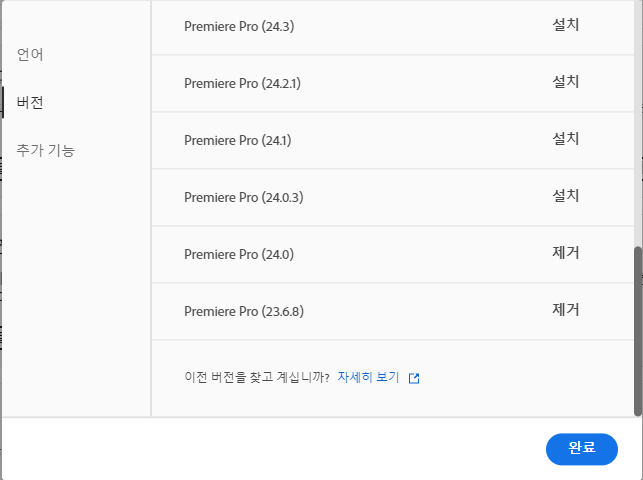 해결됨: 프리미어 프로 2025버전이 설치되어 있는데, 2023버전 다운로드는 어떻게 해야하나요? - Adobe Product ...