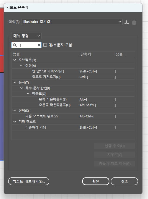 해결됨: 맨 앞으로 보내기 혹은 맨 뒤로 보내기 단축키가 안 됩니다. - Adobe Product Community - 15189555