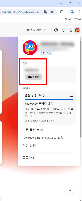 해결됨: 어도비 앱 이중 프로필 통합 사용 문의 - Adobe Product Community - 15216955