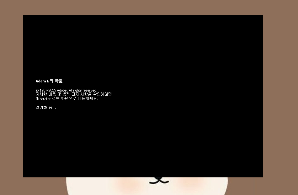 해결됨: 일러스트가 초기화 중이라고 뜨면서 실행오류 - Adobe Product Community - 15245370