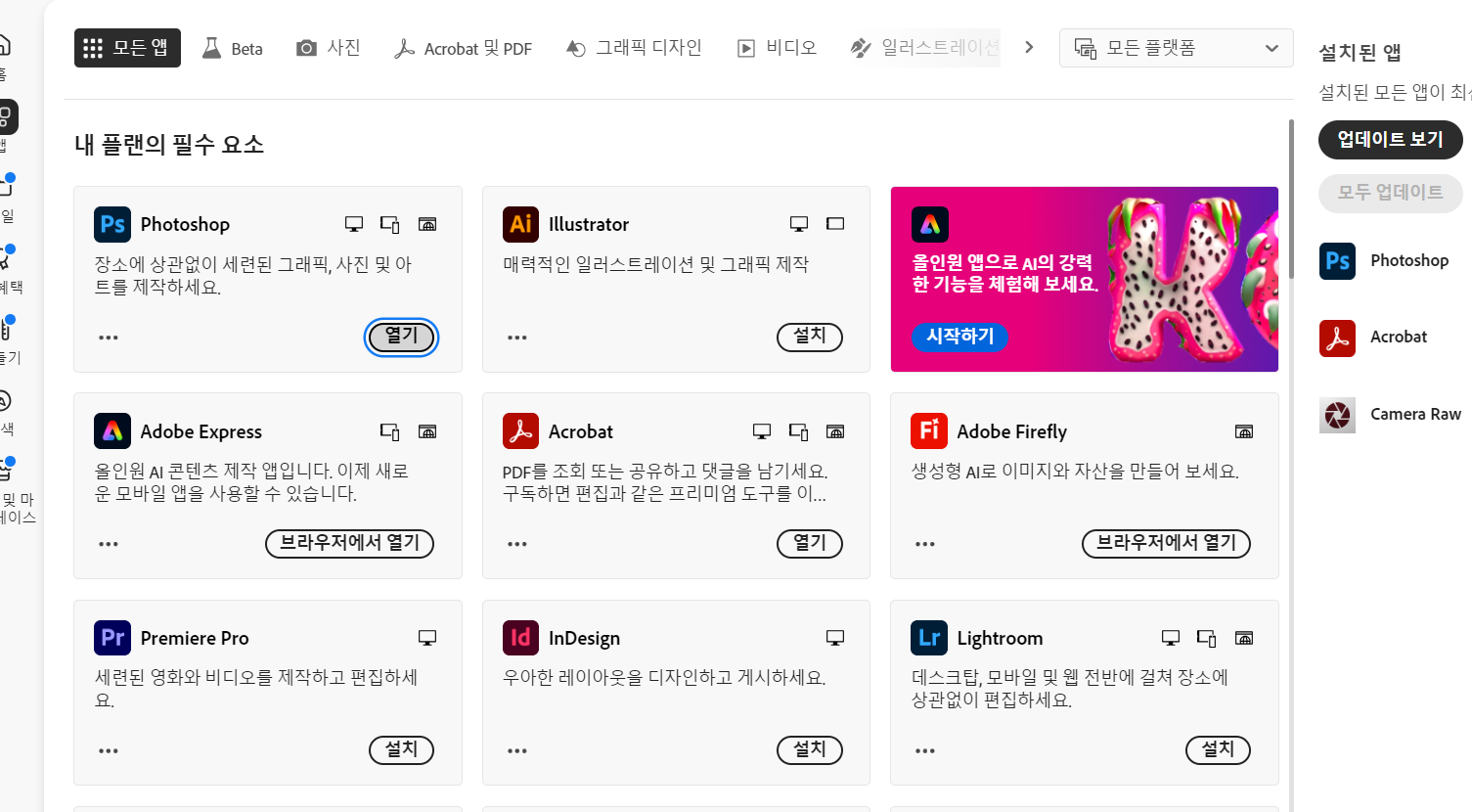 해결됨: 어도비 구독중인데 포토샵 등 툴이 안열리네요. - Adobe Product Community - 15269925