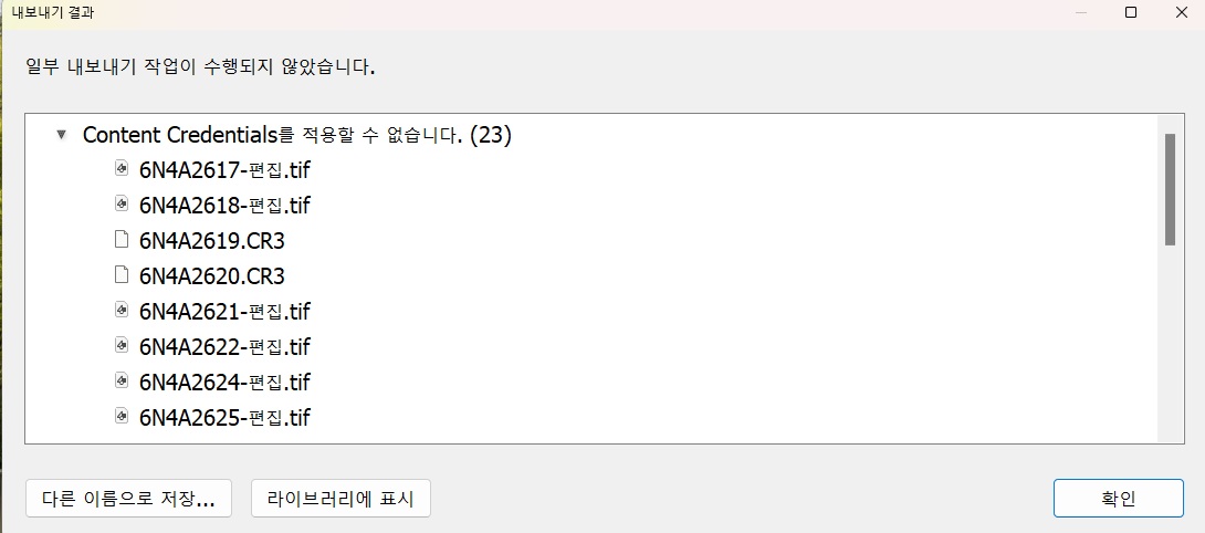 라이트룸 클래식에서 raw 파일 보정작업 후 내보내기 하면 "Content Credenti... - Adobe Community ...