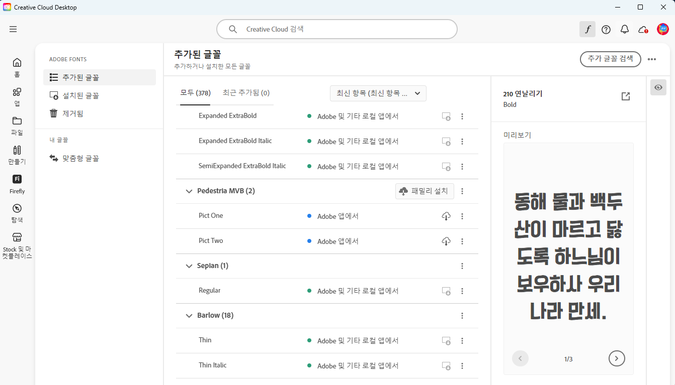 해결됨: 자막작업에서 글씨체가 변환이 안되는 이유 - Adobe Community - 15319080