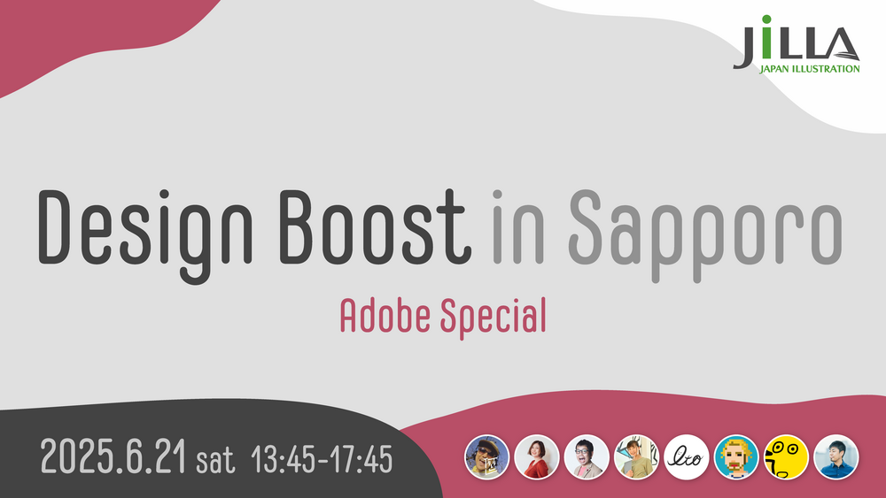 【イベントのご案内】6/21（土）札幌でワークショップ開催 Design Boost in Sapp... - Adobe Product ...