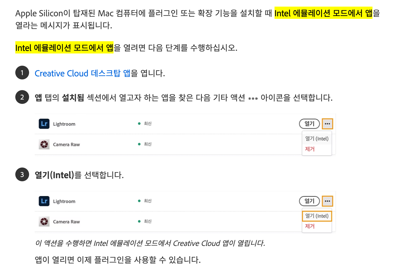 해결됨: 맥북 유저 플러그인 설치 후 '열기(intel)' 어떻게 하나요? - Adobe Product Community ...