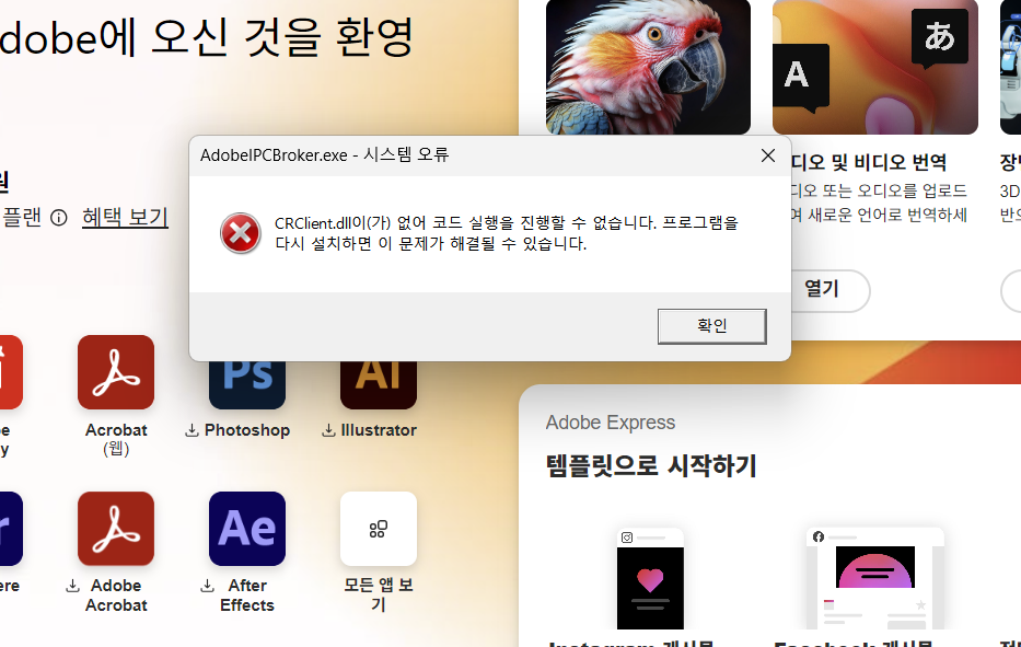 Adobe 프로그램 삭제 시 AdobeIPCBroker.exe 오류가 발생합니다. - Adobe Product Community - 12932904