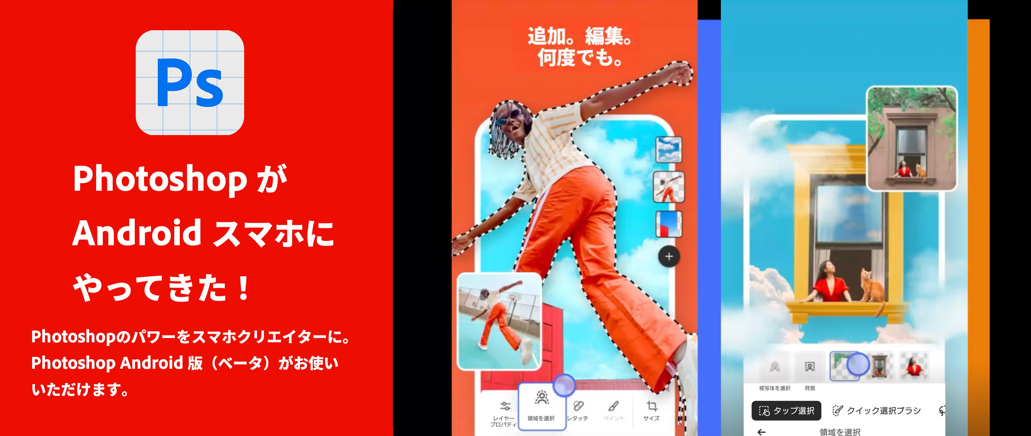 Photoshop Android版（ベータ）のリリース - Adobe Product Community - 15353740