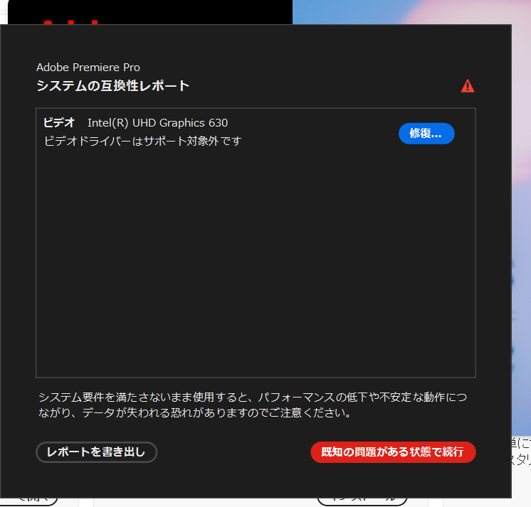 プレミアプロが起動できず困っております - Adobe Product Community - 15442296