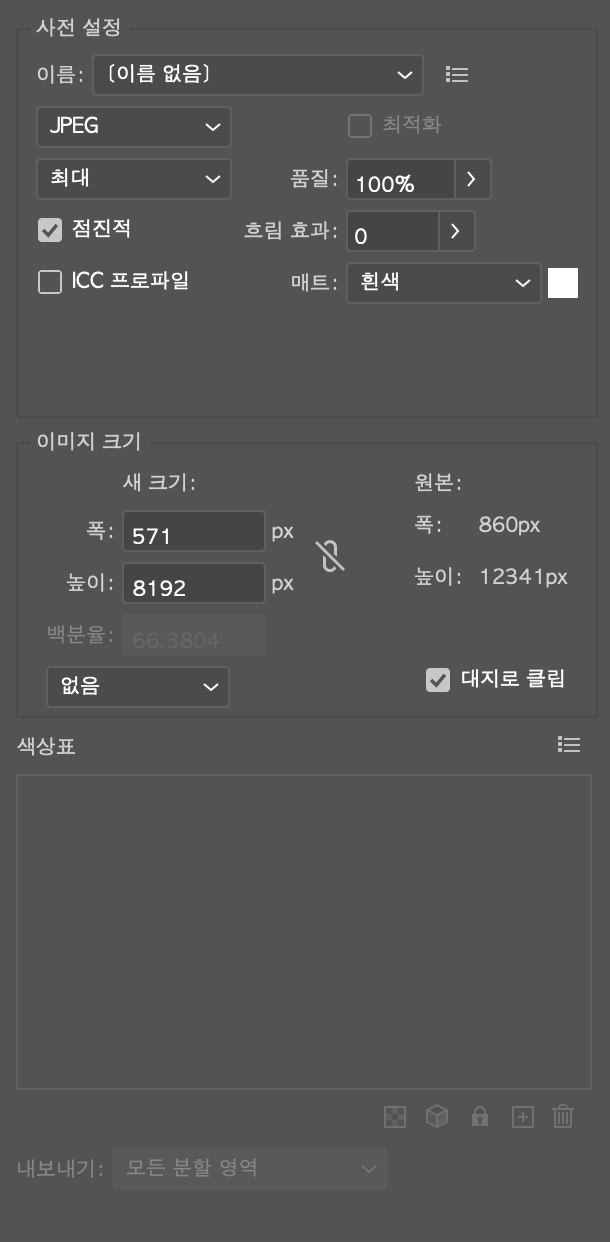 일러스트에서 작업후 -> 웹용으로 저장하면 사이즈가 대지면적 사이즈가 작아지고 입력이 안돼... - Adobe Product ...