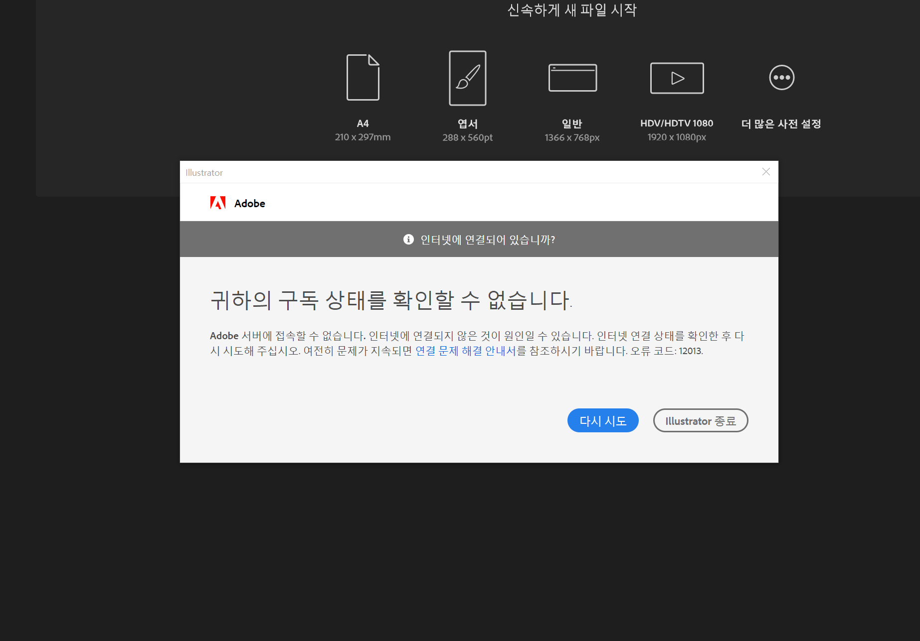 구독상태 확인 할수 없습니다. 빨리요!!ㅠㅠ - Adobe Product Community - 15659155